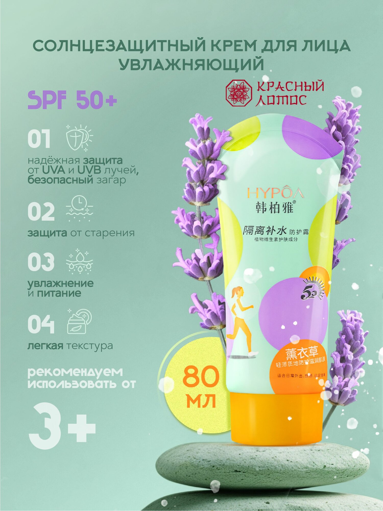 Солнцезащитный крем spf 50+ увлажняющий крем солнцезащитный спф 80 мл