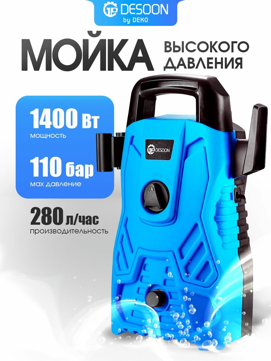 Мойка высокого давления DESOON, 110 бар, 1400 Вт/автомойка DSCW110DR/минимойка для авто Уцененный товар