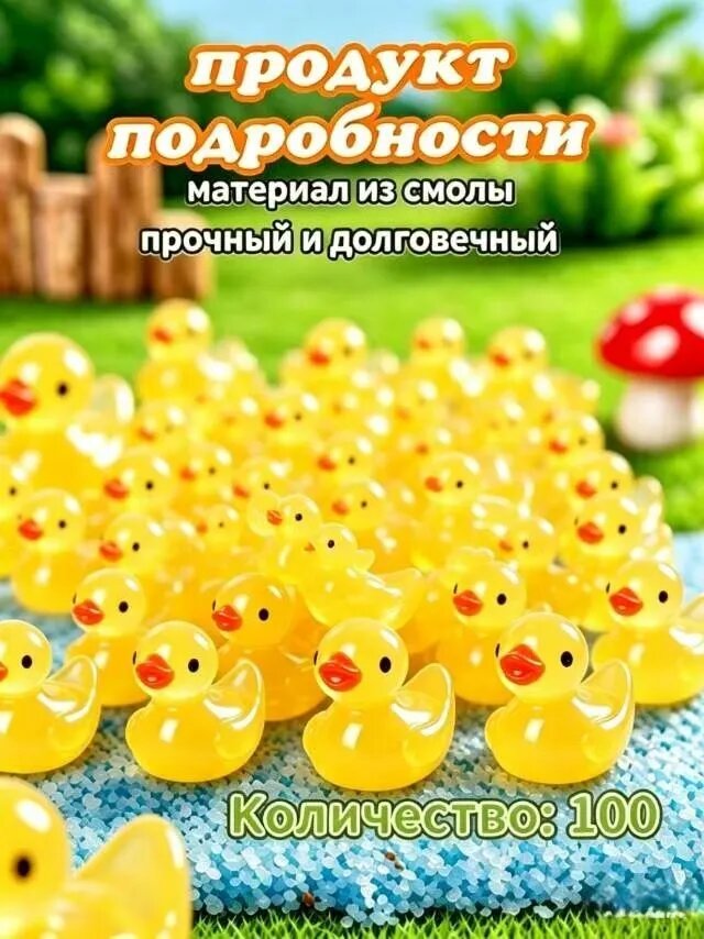 Мини-утки из смолы 100 шт. для декора, поделок и миниатюр