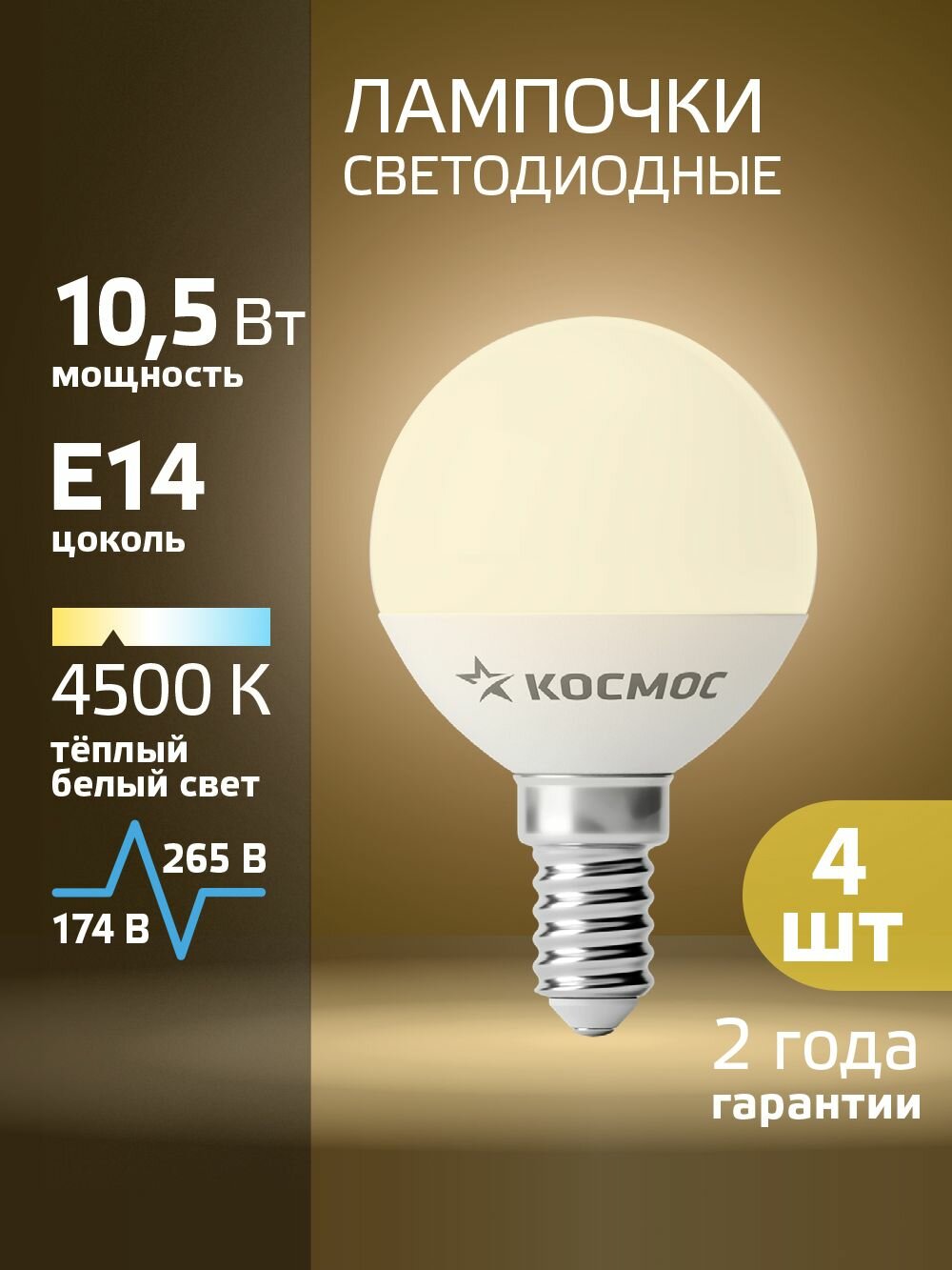 Светодиодные лампочки Е14 10 ВТ дневной свет 4 шт
