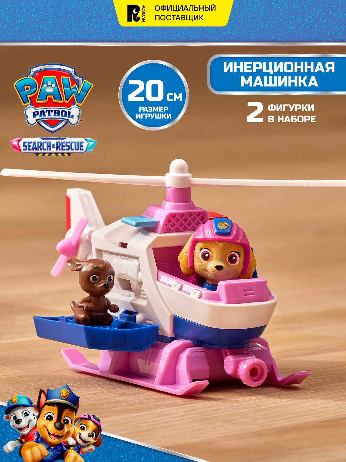 Щенячий патруль. Игровой набор Поисковый отряд, машинка с фигуркой Скай 20 см. Paw Patrol