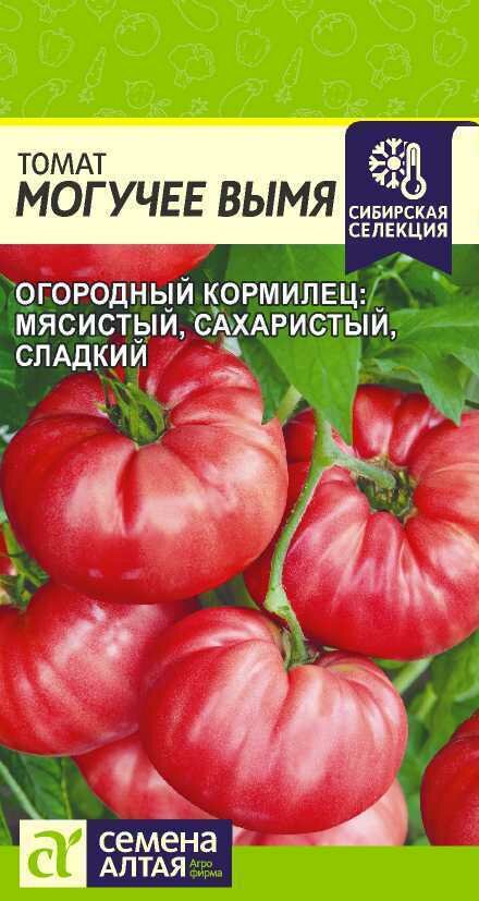 Томат салатный Могучее вымя семена Алтая (1 упаковка-0,05г семян)