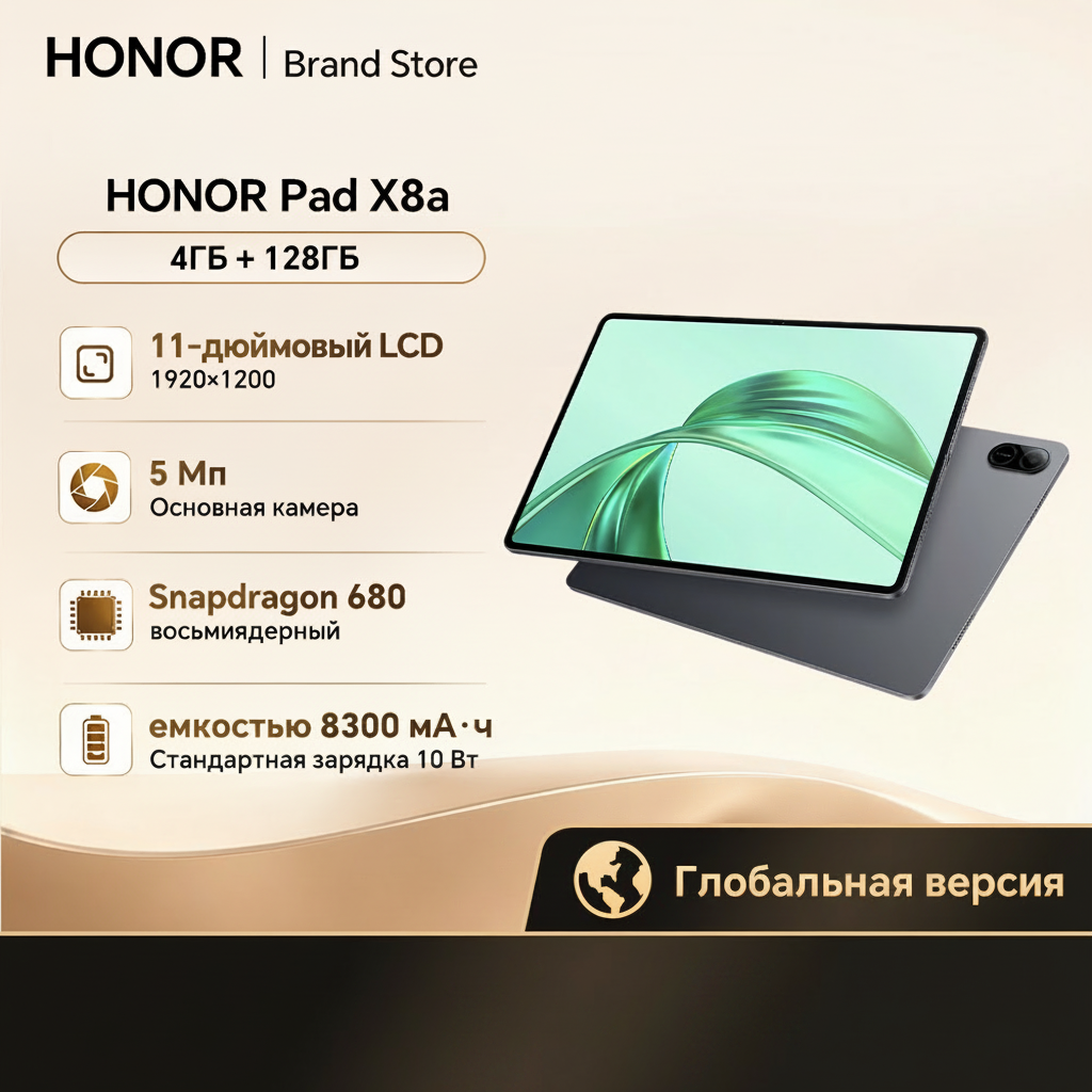 Планшет Honor Pad X8, 11", 4/128ГБ, Wi-Fi, Android