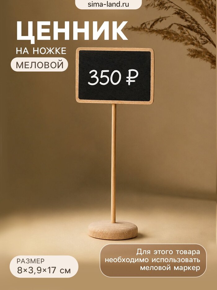 Ценник меловой на ножке «Прямоугольник», 17×8 см, чёрный