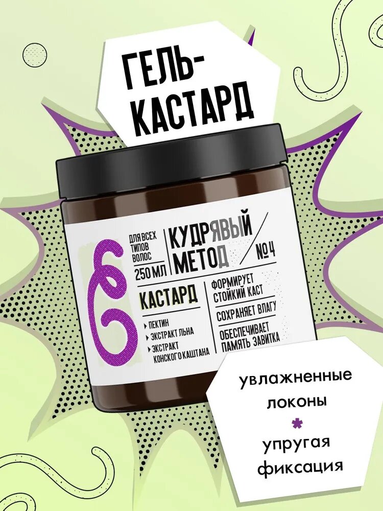 Кудрявый метод Набор для укладки кудрявых и вьющихся волос: гель для укладки крем , 2х300 мл