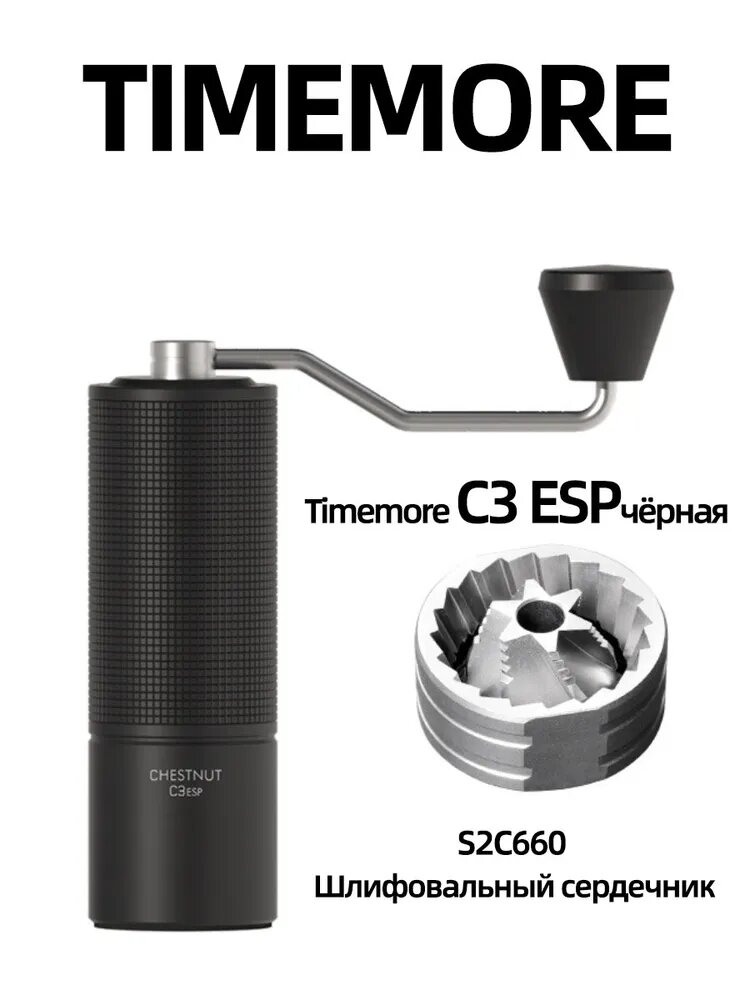 Timemore Ручная кофемолка "coffee, Timemore-C3ESP, Черный"