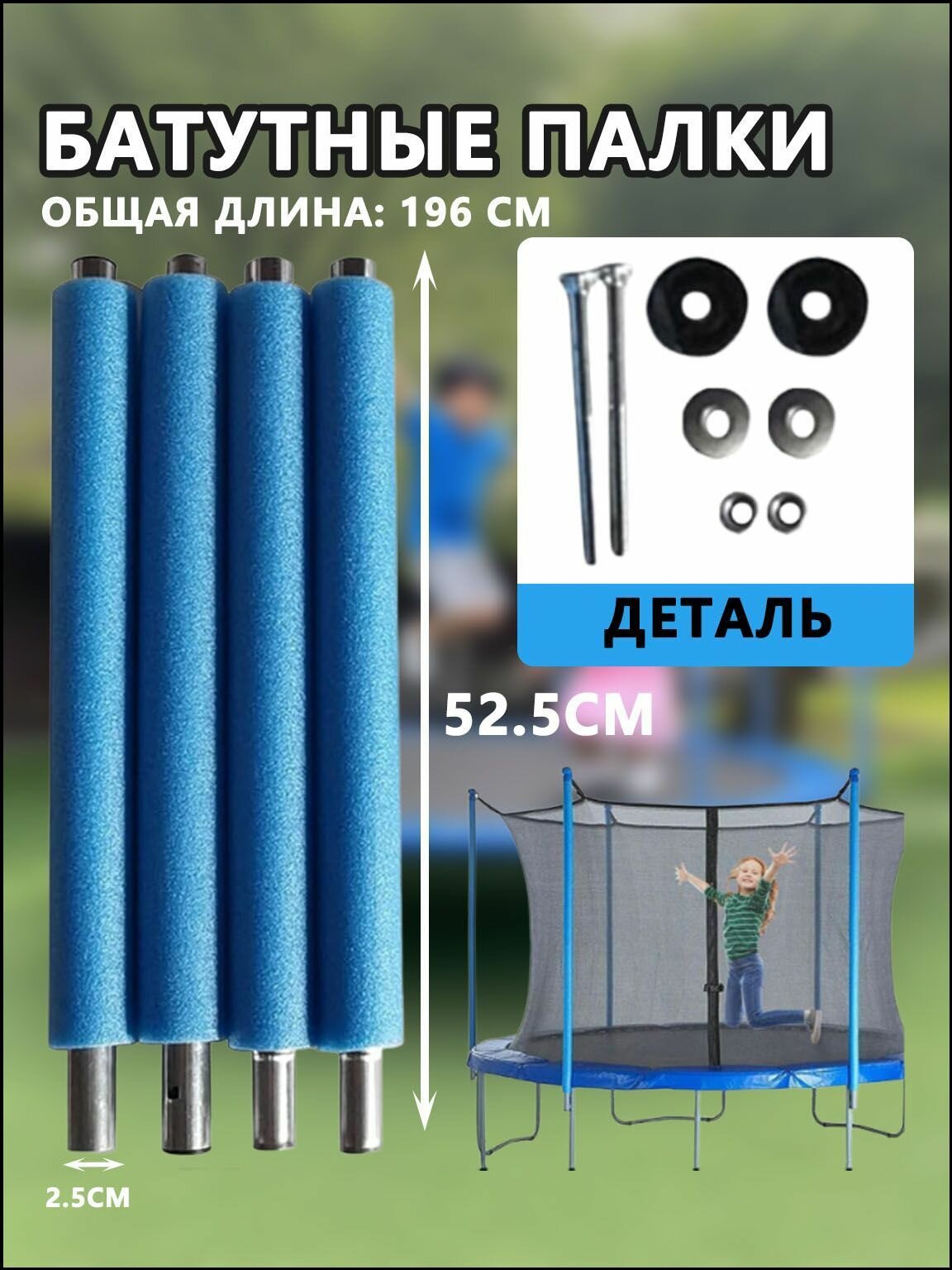 Стальная труба для забора, 196 см, эксклюзивные батутные столбы