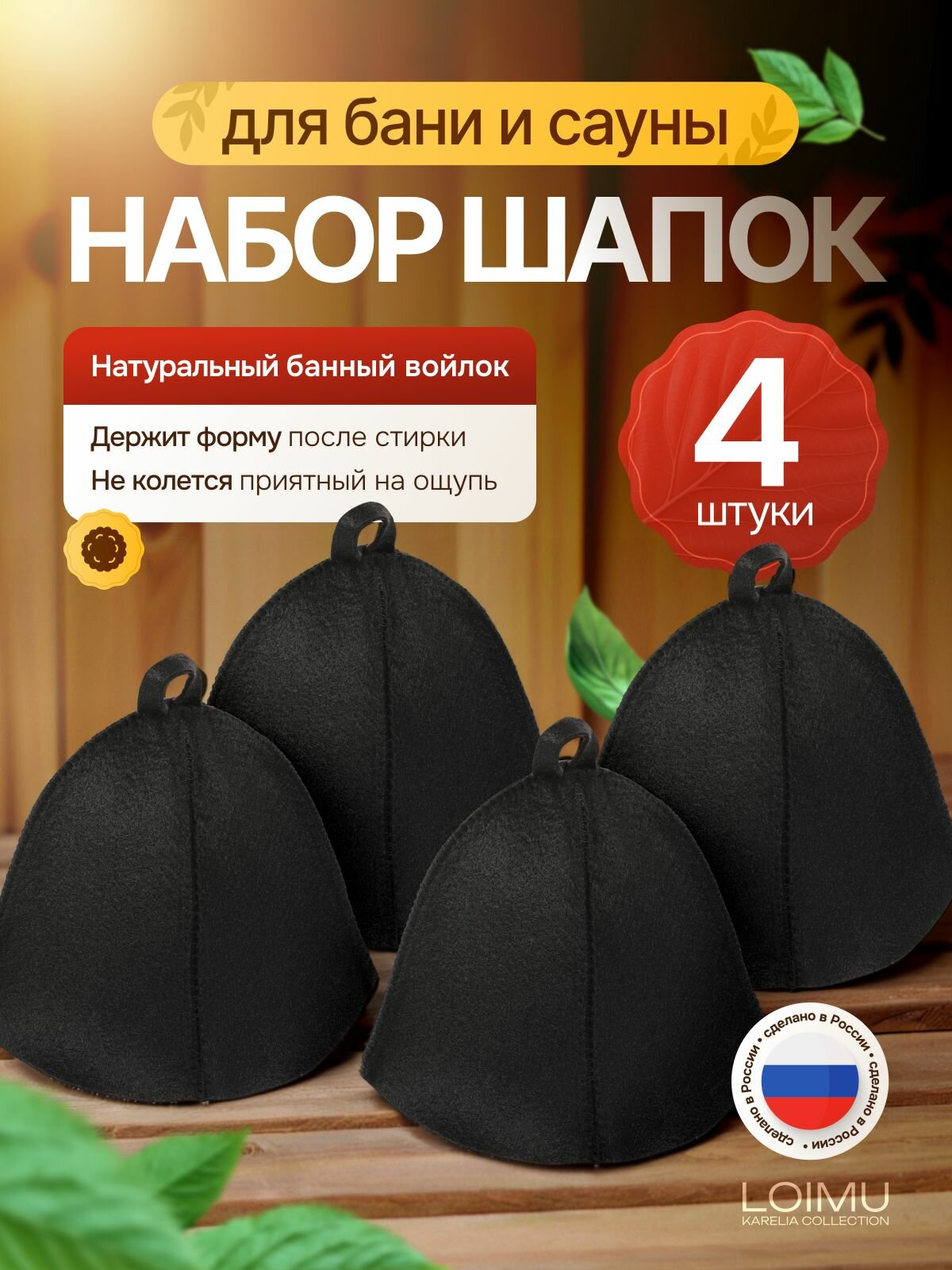 Шапка для бани и сауны, набор шапок из 4 штук, аксессуары для бани Loimu