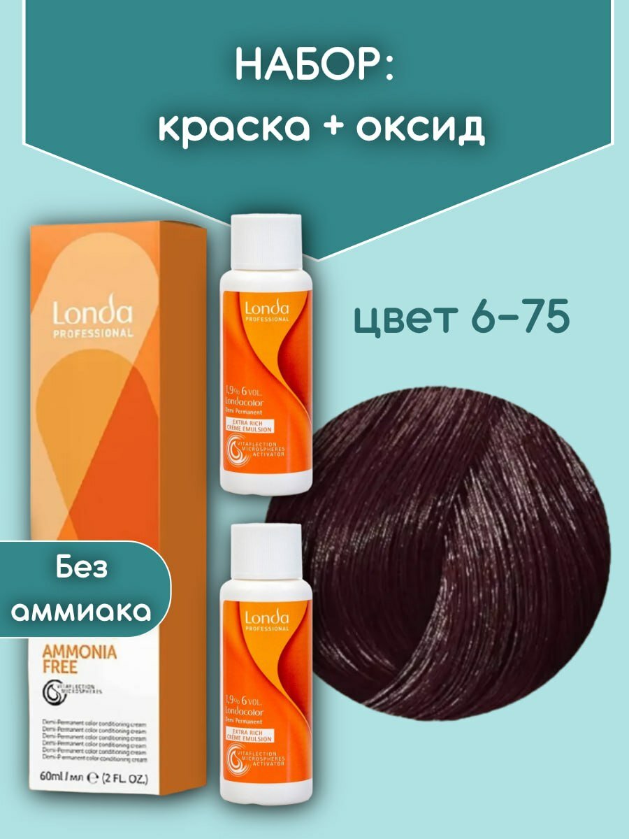 Набор: Оксид 1,9% (2 шт) + Крем-краска Londa Professional деми-перманентная Ammonia-free, 6/75 темный блонд коричнево-красный, 60 мл