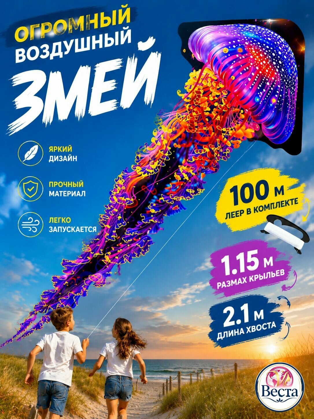 Воздушный змей детский медуза 115*270 см