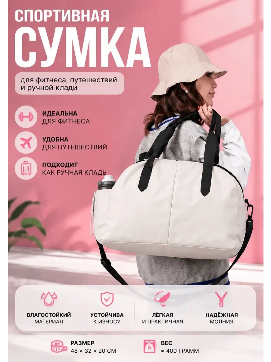 Сумка для фитнеса и ручной клади