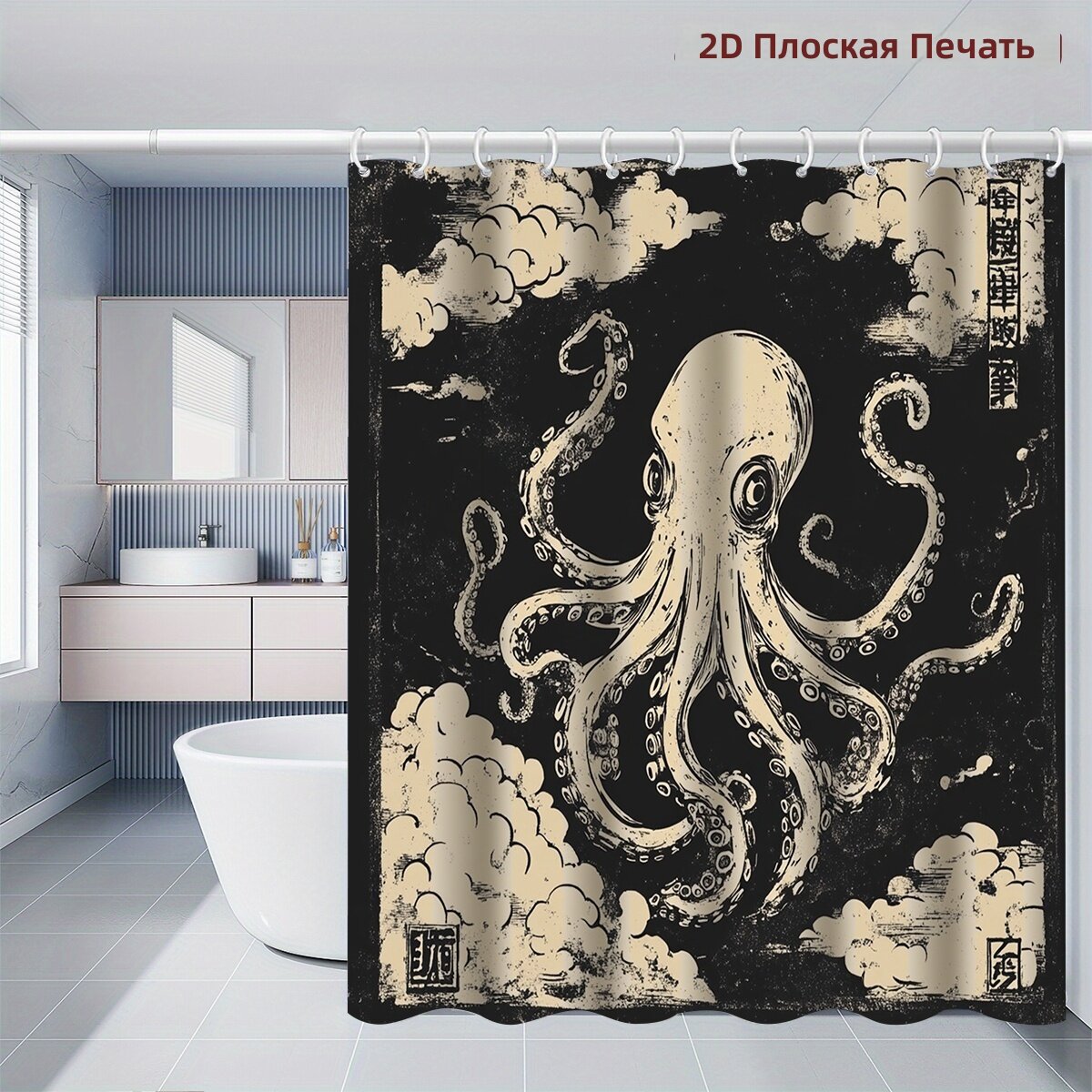Комплект шторки для ванной с осьминогом 2D Flat, черно-белый, 1/3/4 шт, с крючками, 70.87x78.74 дюйма, U-образная крышка для унитаза, декор для ванной