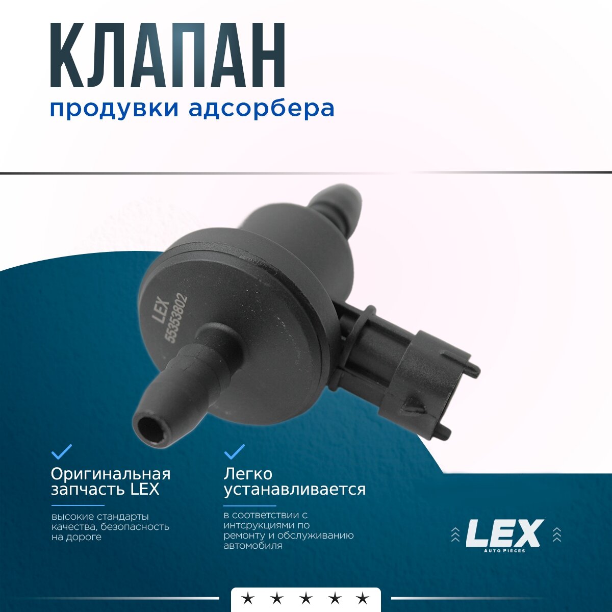 Клапан продувки адсорбера (вентиляции топливного бака) CHEVROLET Cruze 1, Orlando 1 OPEL Astra H