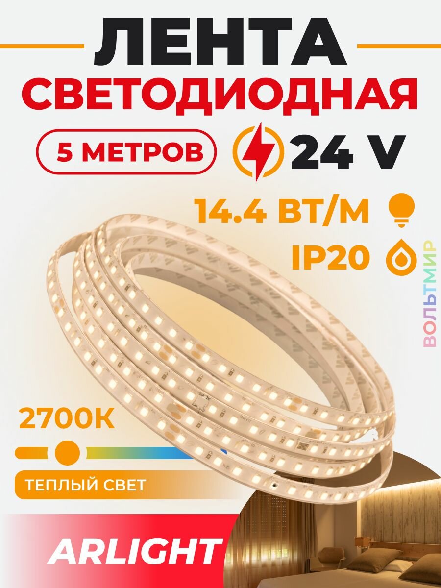 Лента RT-A120-8mm 24V Warm2700 (14.4 W/m, IP20, 2835, 5m) (Arlight, Открытый)