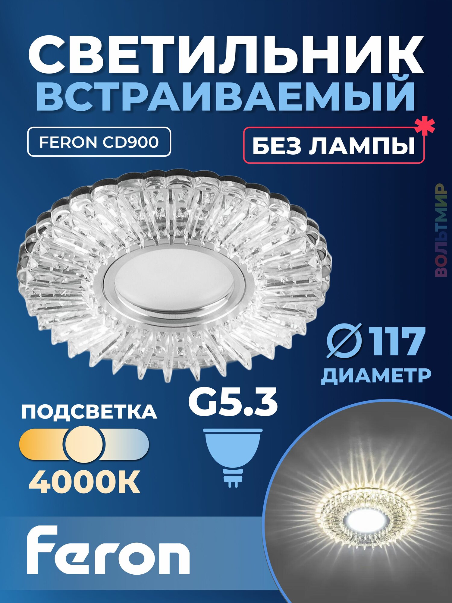 Светильник потолочный встраиваемый со светодиодной подсветкой Feron 15LED*2835 SMD 4000K, MR16 50W G5.3, белый, хром, CD900 с драйвером в комплекте 28843