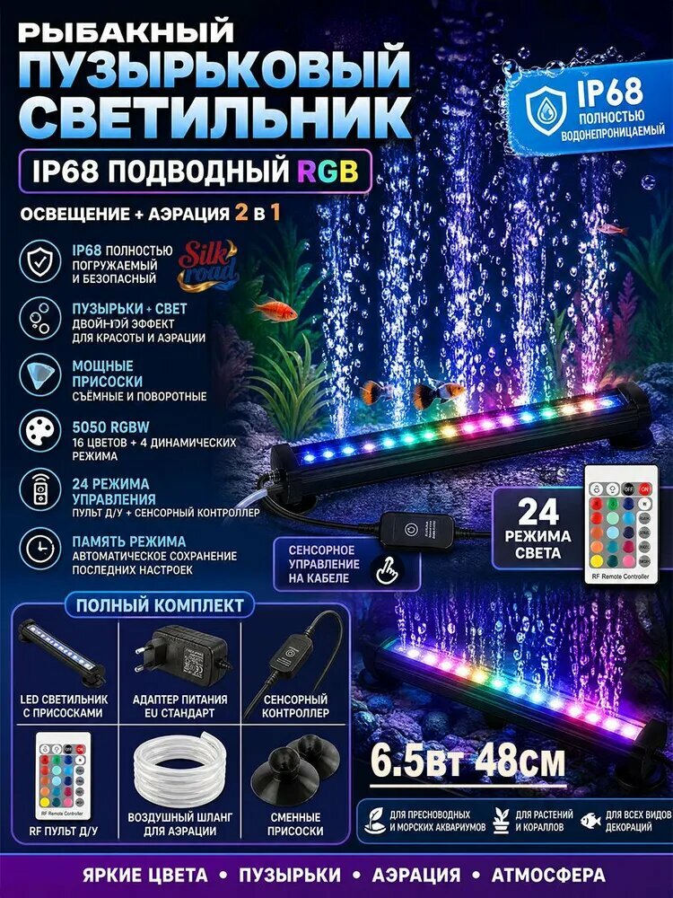 Пузырьковая лампа в аквариуме ip68, RGB, 24 вида световых эффектов, функция памяти при отключении питания, дистанционное управление, 48 см/6.5 Вт