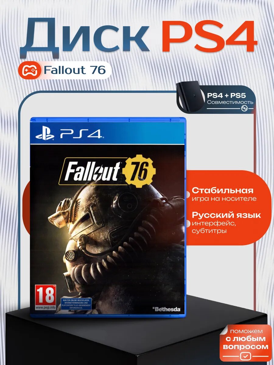 Диск с игрой Fallout 76 PS4 / PS5