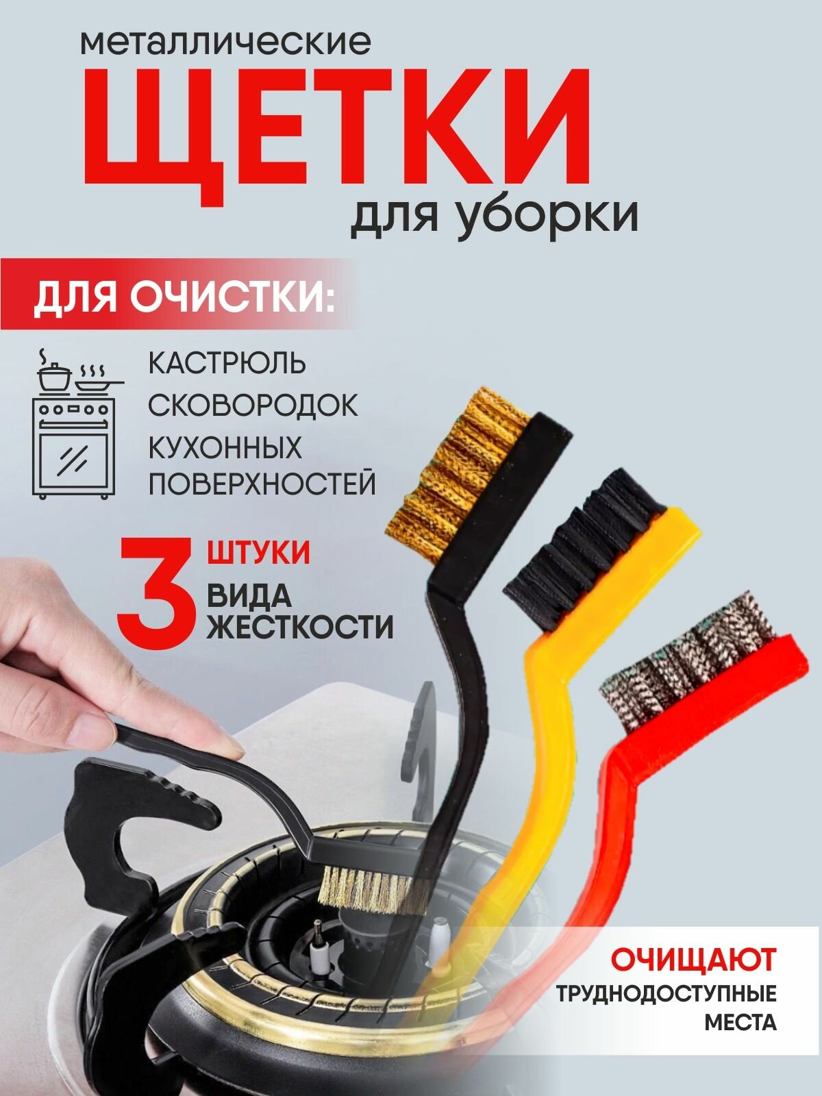 Набор для уборки дома и кухни, железные щетки для посуды и кухни, для уборки, плит, стекла, аквариума, окон кафеля, щетка щелевая