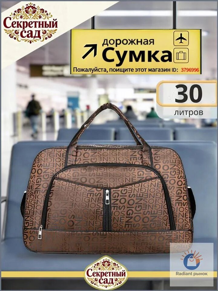 Сумка