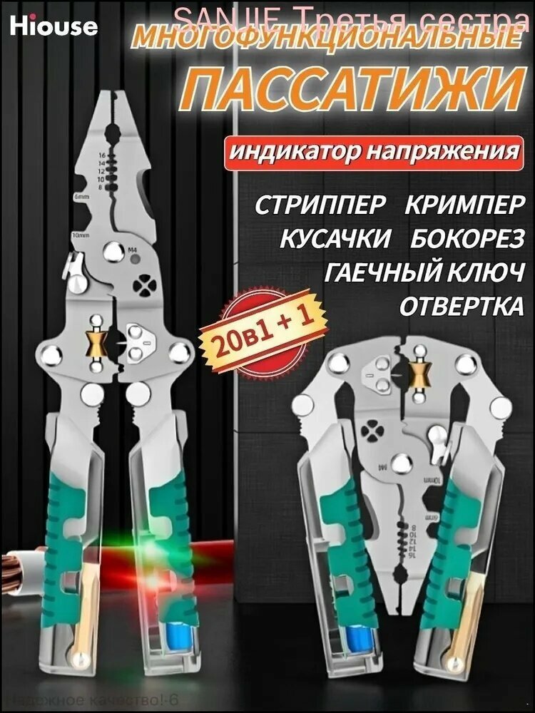 Пассатижи/плоскогубцы