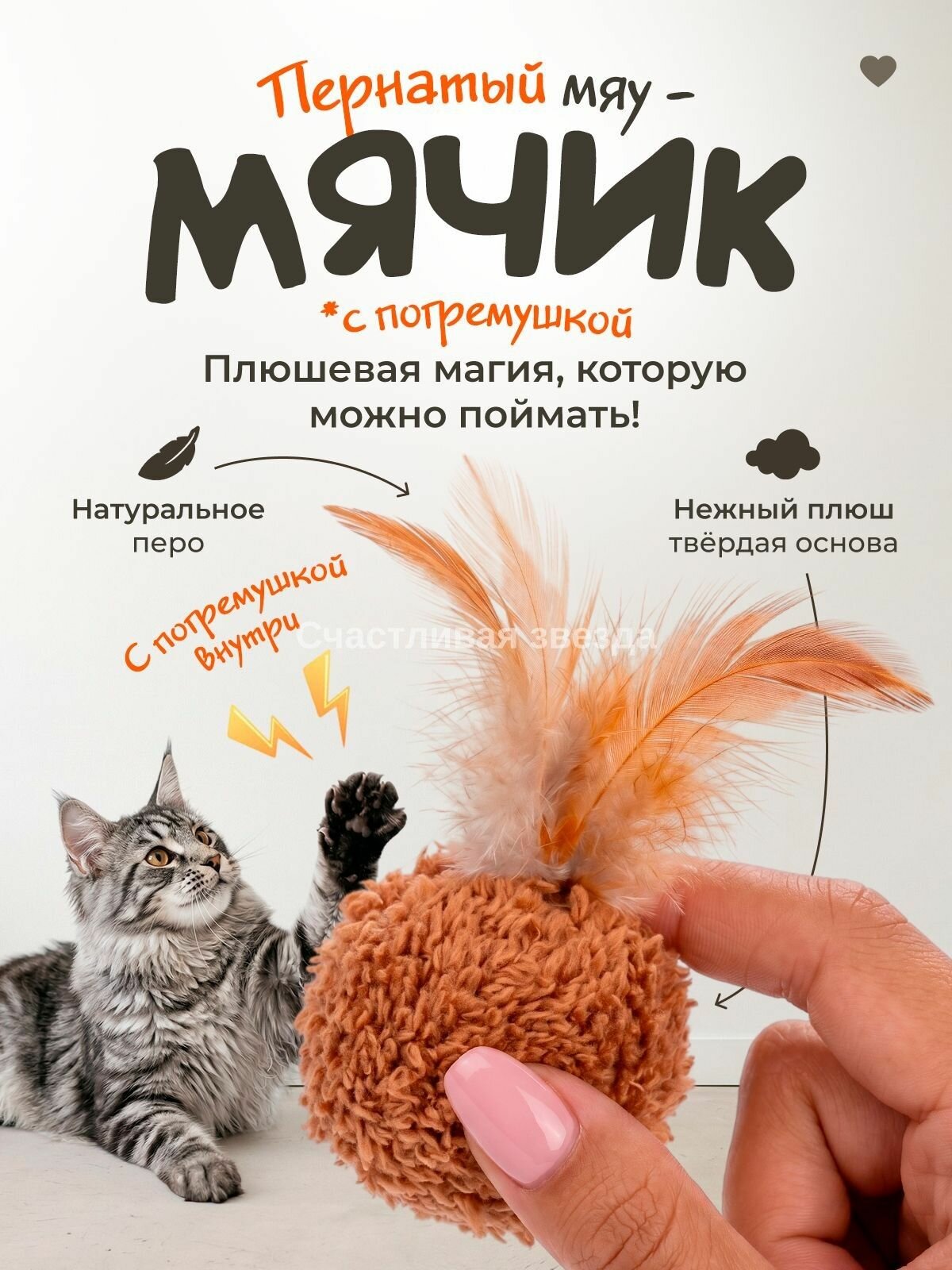 Игрушка для кошек мячик попрыгунчик с перьями