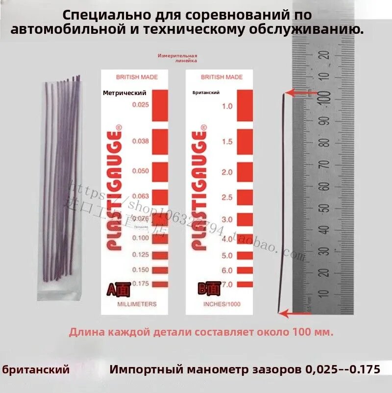 Plastigauge PL-A Измерительный Инструмент 0.025mm-0.175mm, Универсальный набор инструментов для точных работ