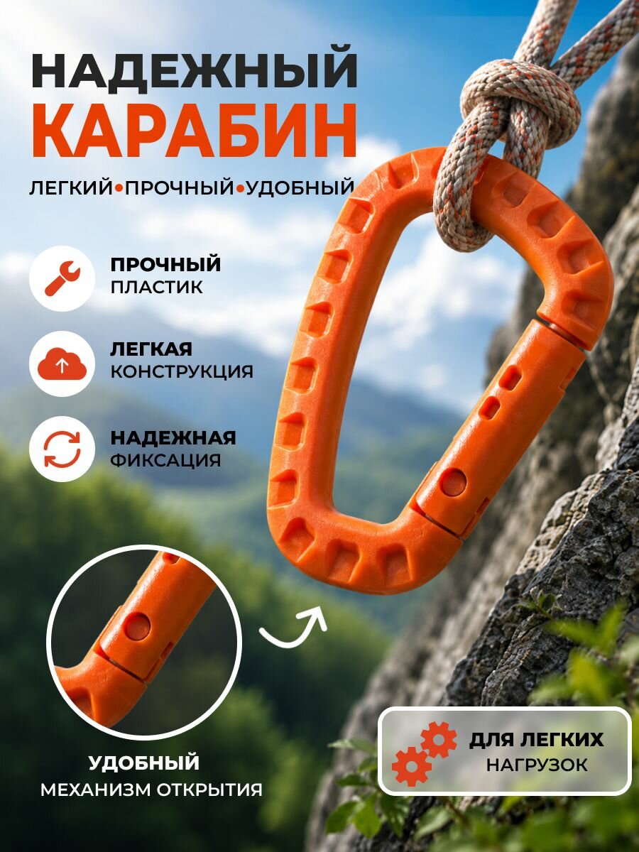 Карабин D-образный 83 мм пластик ДА-920