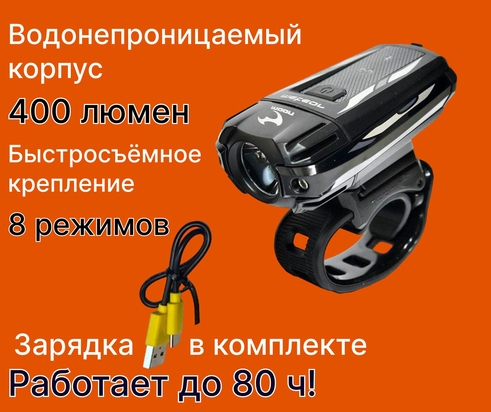 Велофара Moon Meteor 400, 400 люмен,1 диод, 8 режимов, USB с водонепроницаемым корпусом