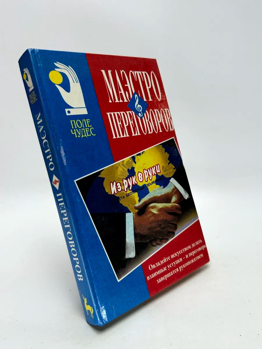 Джерард И. Ниренберг. Маэстро переговоров