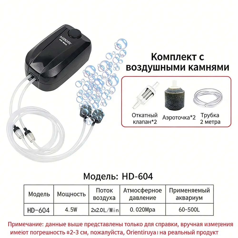 Кислородный насос HIDOM HD-604 для аквариума, 4.5W, 2x2.0L/Min