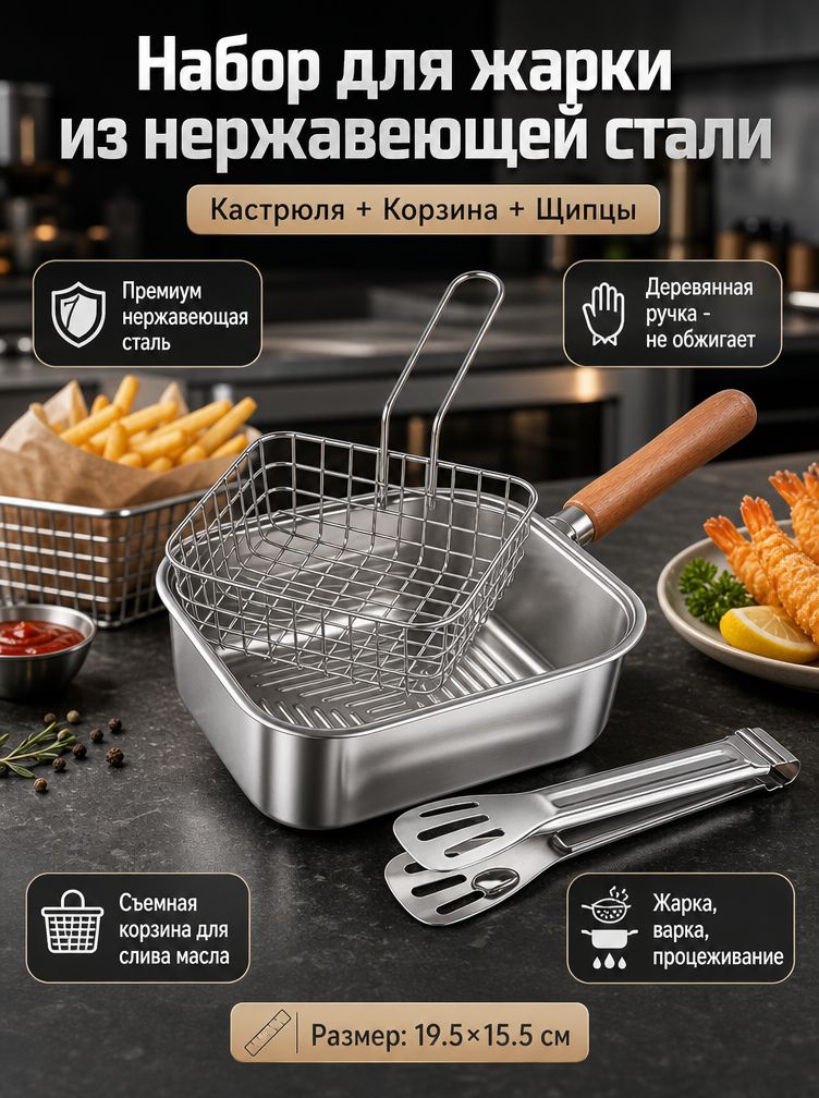 Домашняя фритюрница с крышкой, щипцами и подставкой-пароваркой