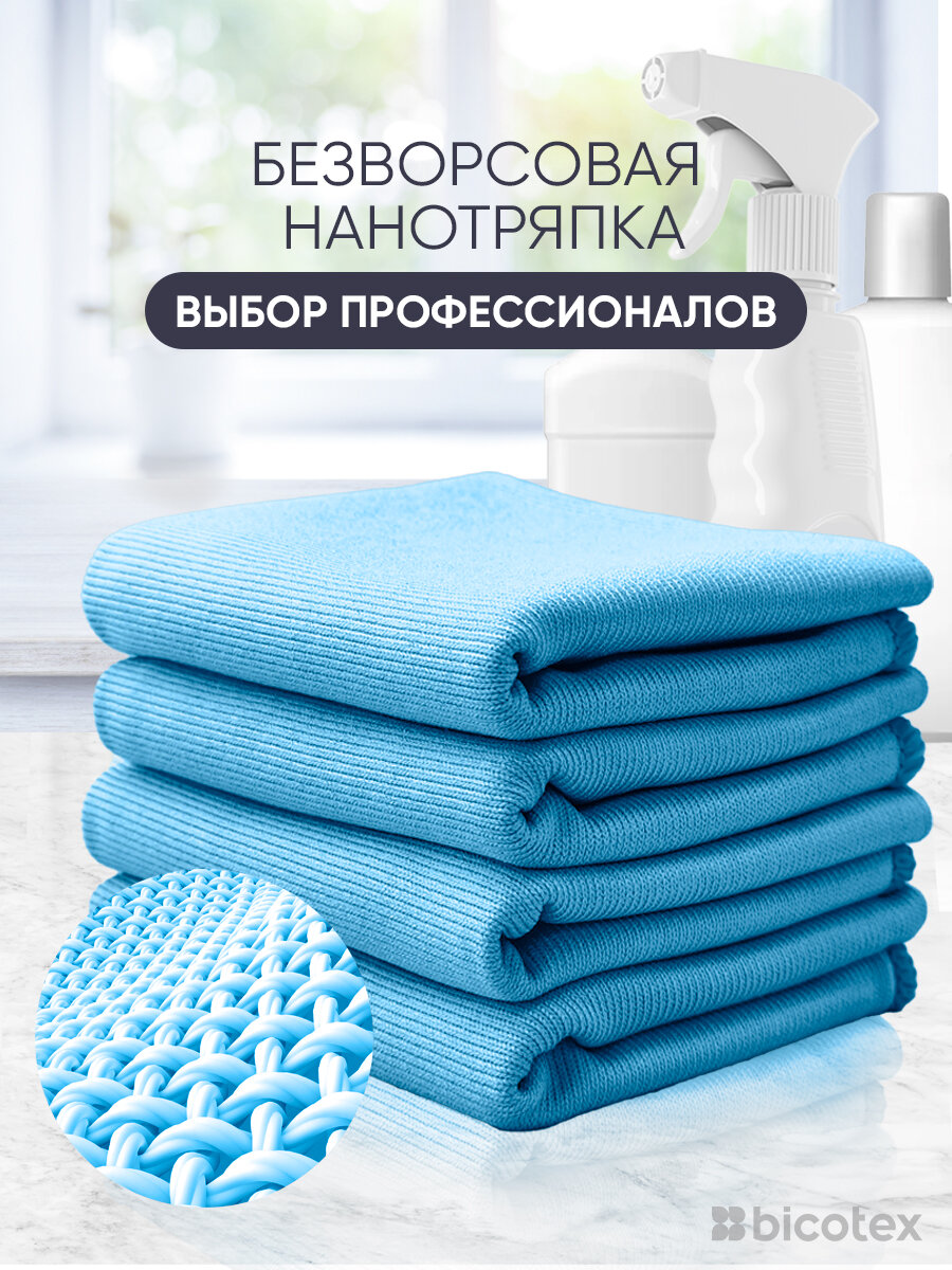 Салфетки для стекол и зеркал без разводов 40х40см 4 шт.