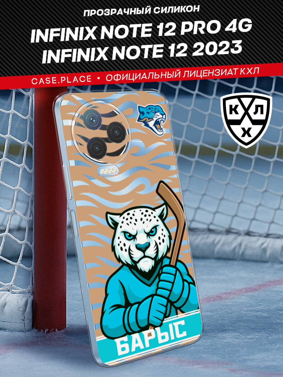 Чехол на Infinix Note 12 Pro 4G/Note 12 2023 / Инфиникс Нот 12 Про 4G/Нот 12 2023 с принтом КХЛ Барыс маскот, прозрачный