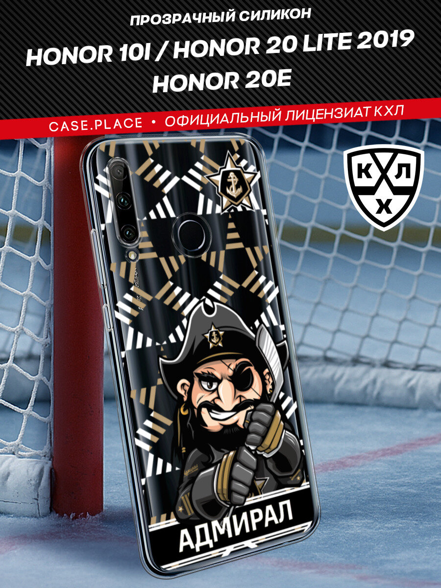 Чехол на Honor 10i/20 Lite 2019/20e/Huawei P Smart Plus 2019 / Хонор 10i с принтом КХЛ Пират, прозрачный