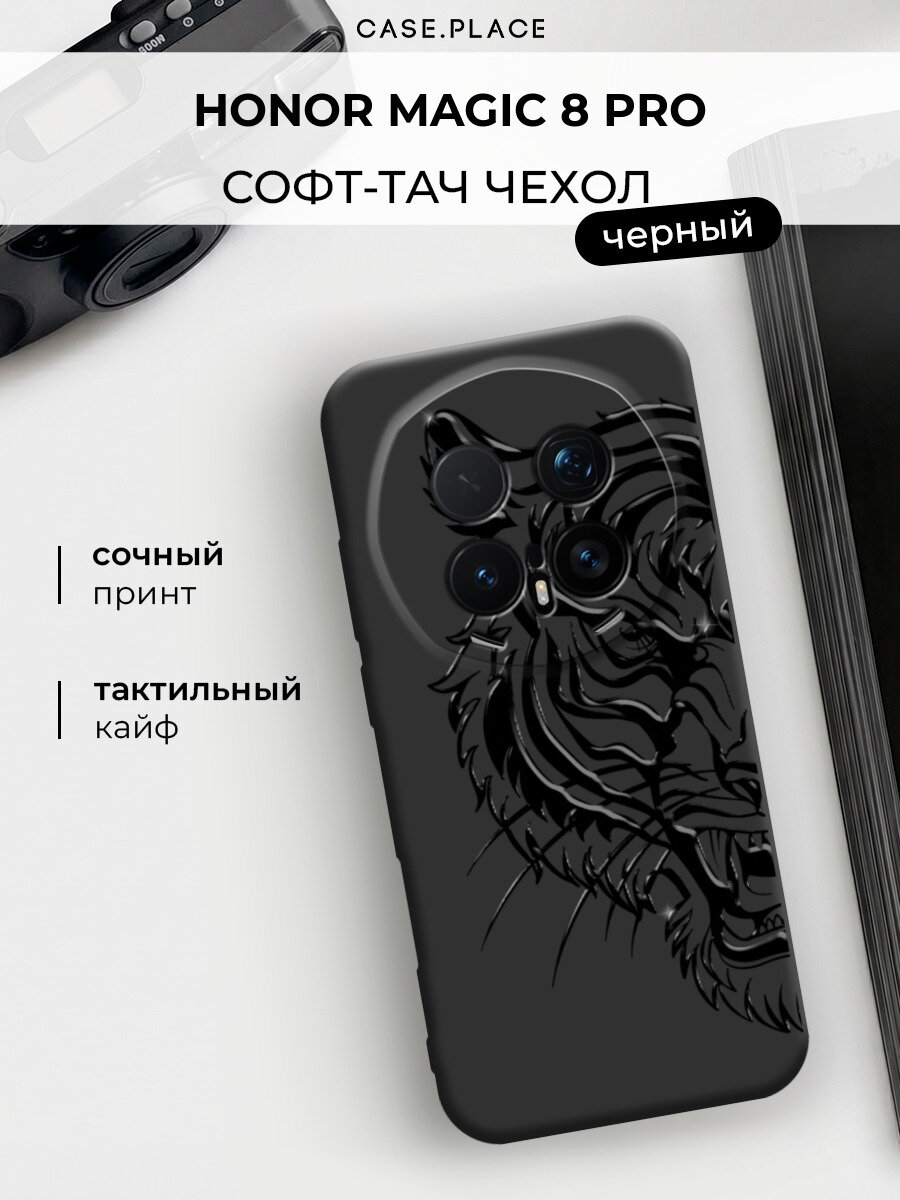 Чехол на Honor Magic 8 Pro / Хонор Мэджик 8 Про c принтом Тигр половинка