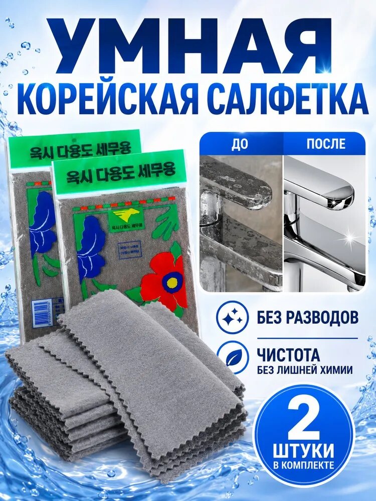 Салфетки для уборки, серый, 30*40 см, 2 шт.