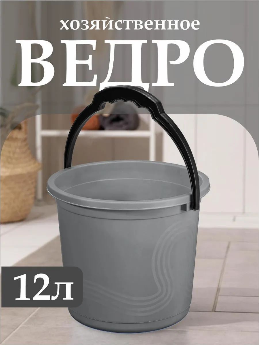 Пластиковое пищевое ведро Elfplast "Волна" 198, хозяйственное с ручкой универсальное 12 л