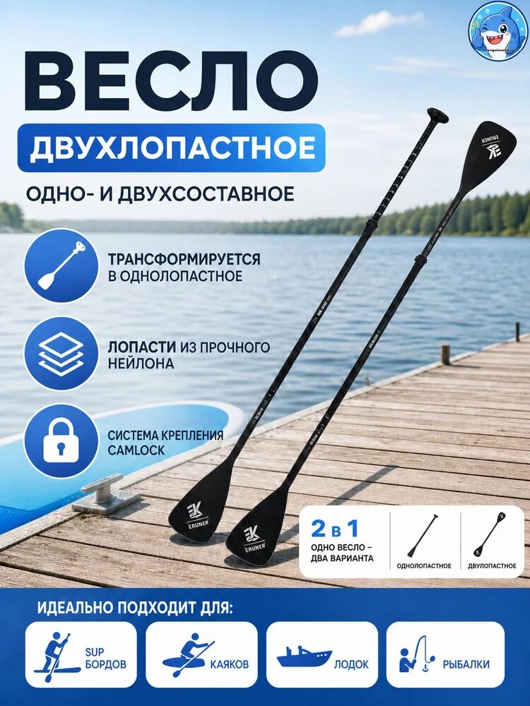 Весло для SUP-доски