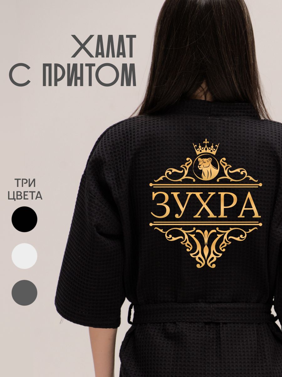 Халат Be lo Us Базовая коллекция