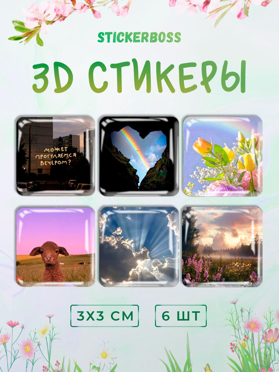 3D стикеры 3д наклейки на телефон Весна цветы животные