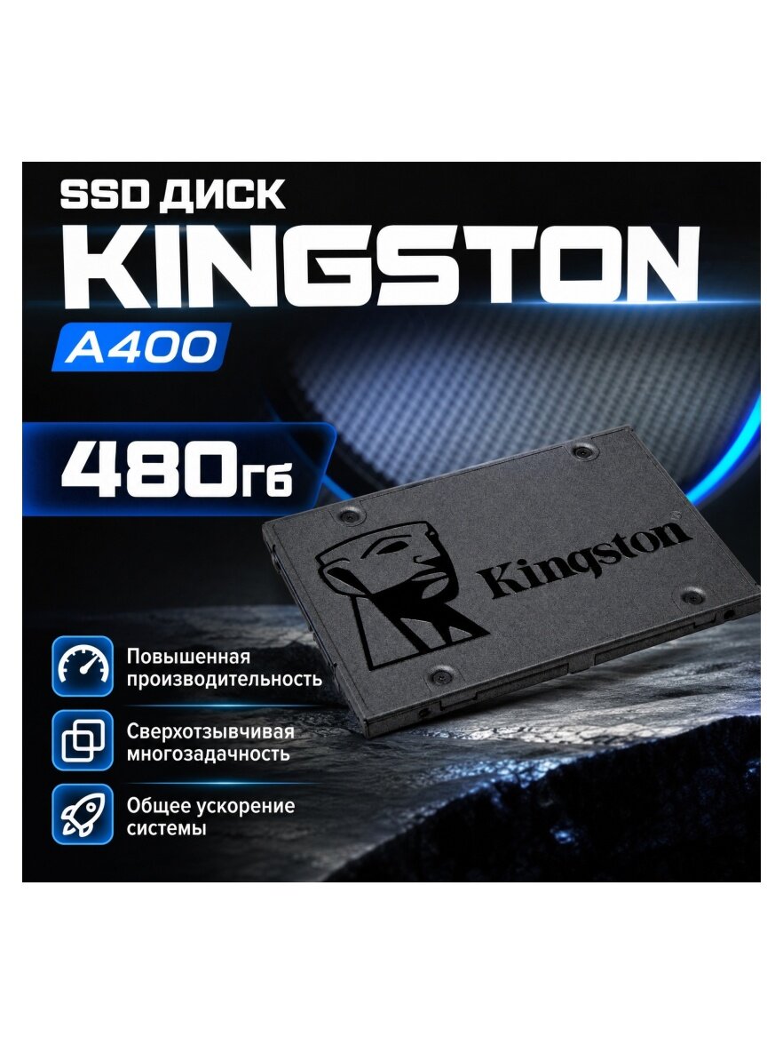 SSD диск Kingston A400, 480Гб, 2.5", SATA (SA400S37/480G)