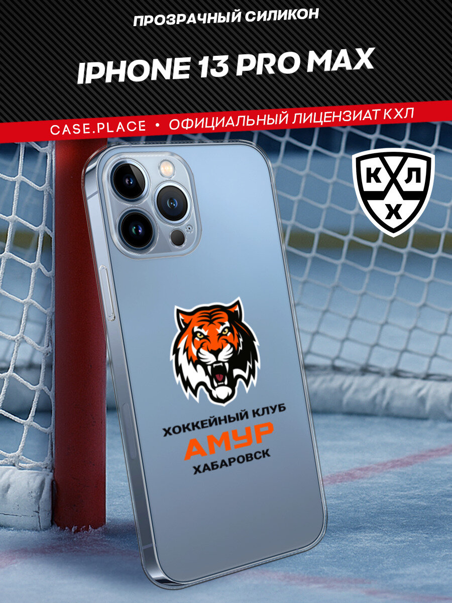 Чехол на Apple iPhone 13 Pro Max / Айфон 13 Pro Max с принтом КХЛ Хабаровск, прозрачный