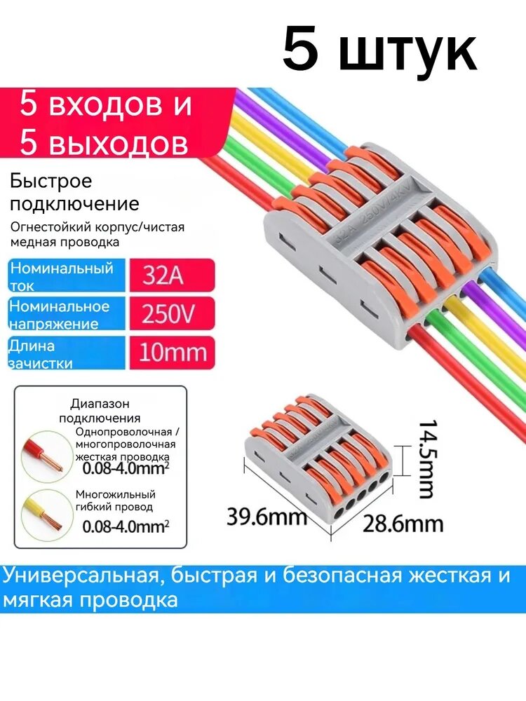 Клемма для проводов соединительная РСТ-5-5 клеммник проходной быстросъемный колодка на 10 контакта, 0,08-4 мм2, 32А, 5-х полюсная, 5 штук , ваго, разъём , коробка