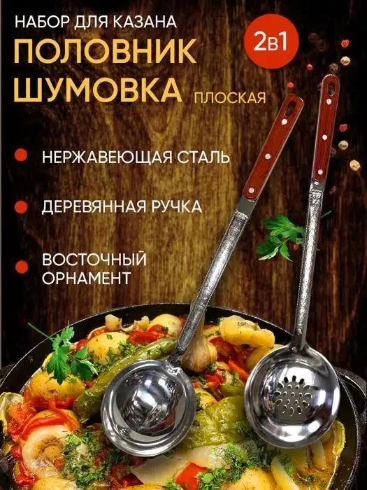 Шумовка, 47 см
