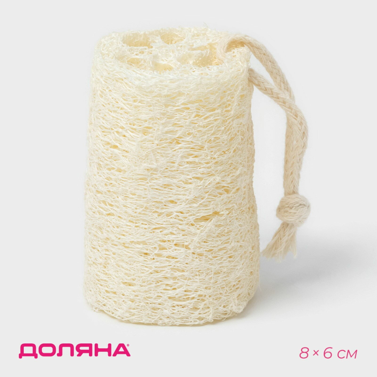 Люффа - мочалка для тела натуральная 8x6x6 см, бежевая, вид: губка/мочалка