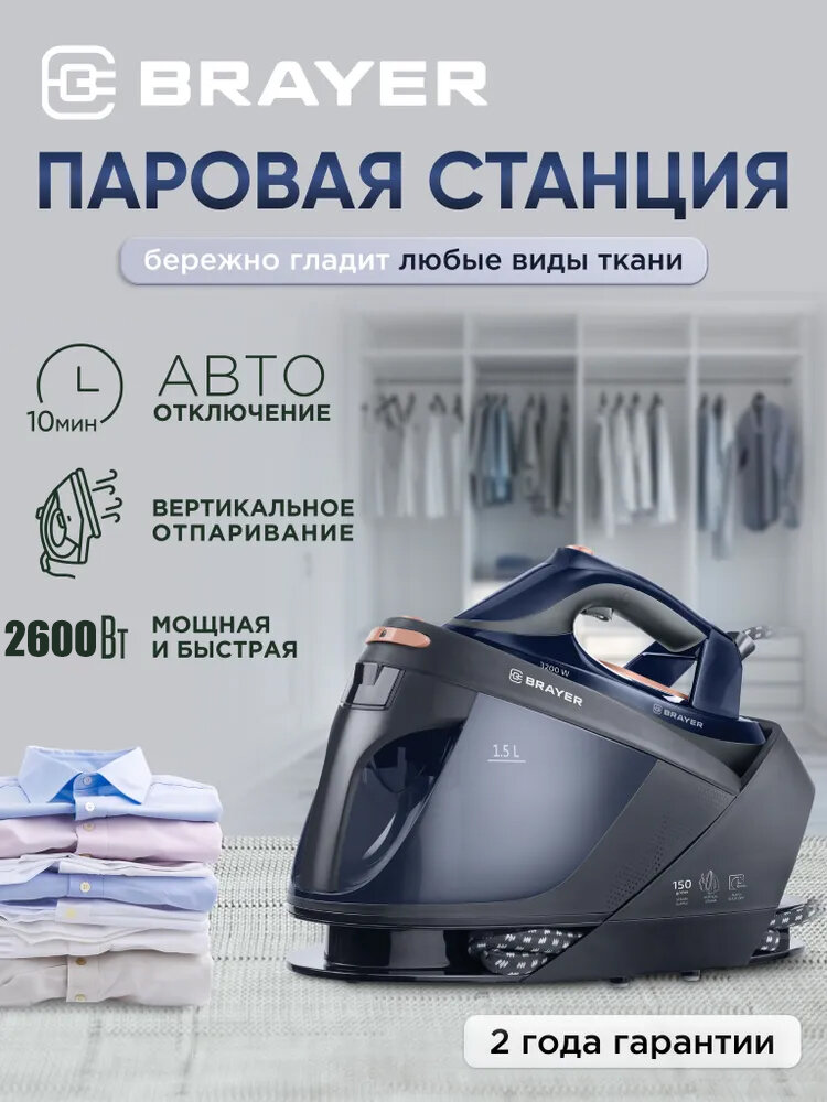 Утюг для одежды с отпаривателем, парогенератор, с мощностью 2200 Вт, вертикальный отпариватель