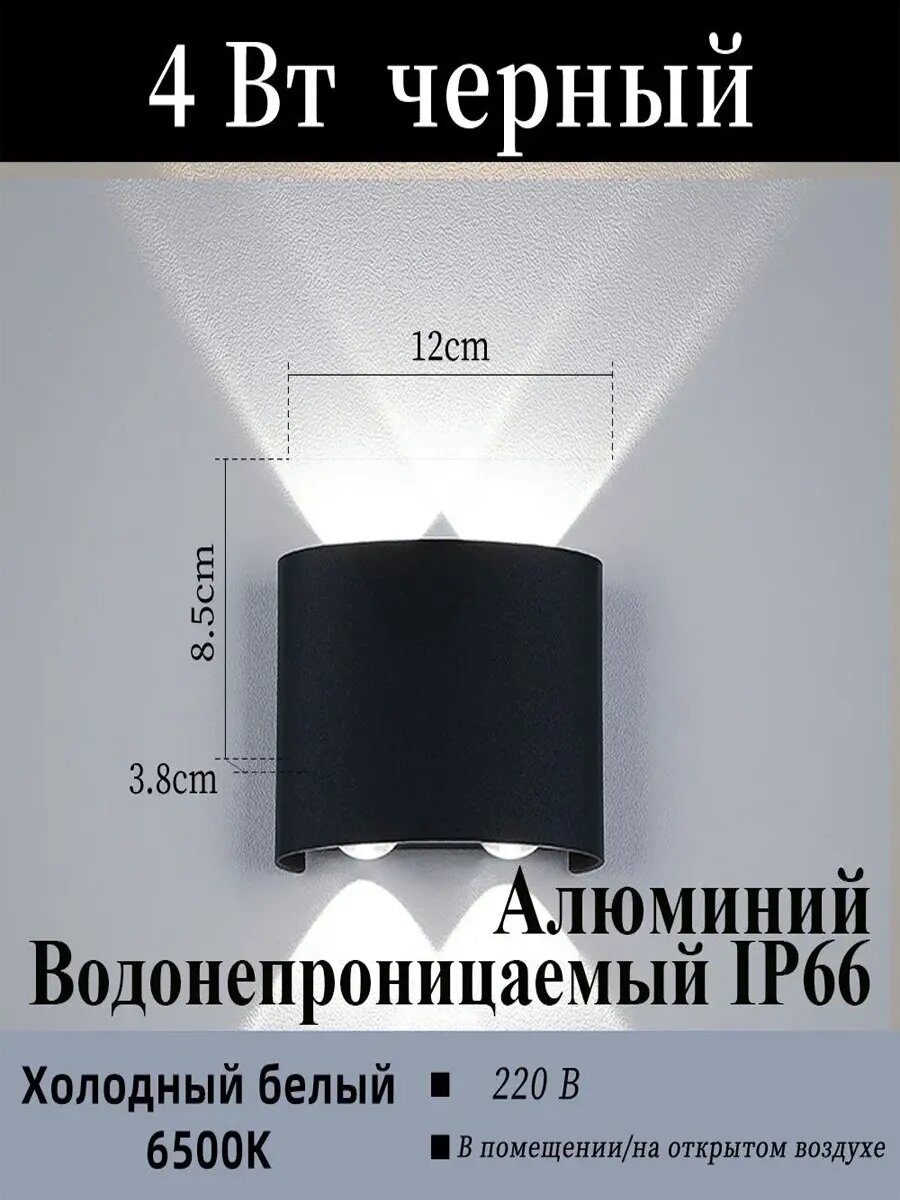 Светодиодный настенный светильник, чёрный цвет, мощность 4 Вт, тёплый свет.