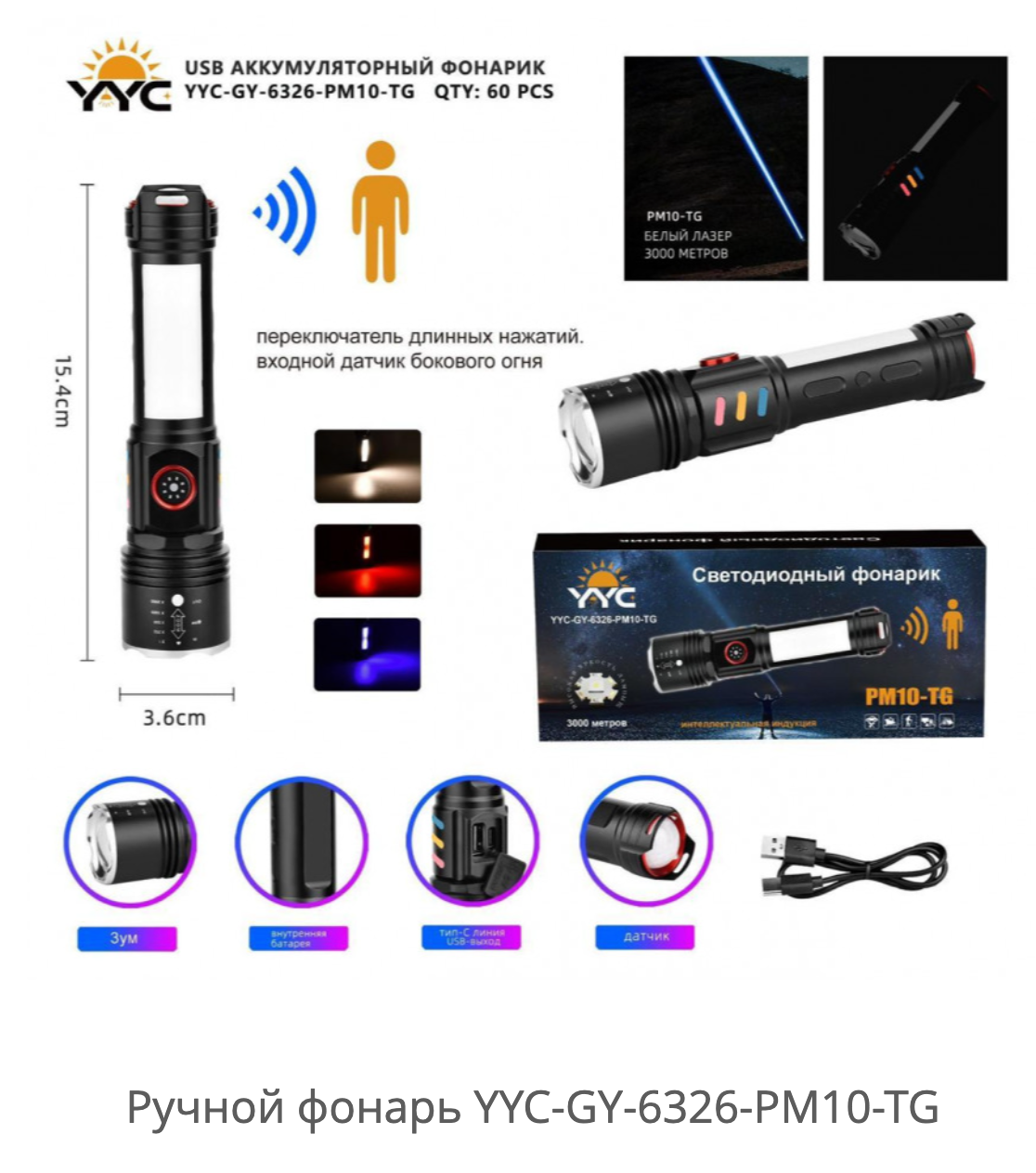 Ручной фонарь YYC-GY-6326-PM10-TG