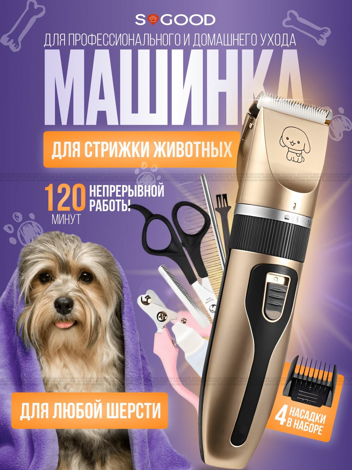 Машинка для стрижки животных с набором / Триммер для стрижки собак и кошек / Машинка для грумминга