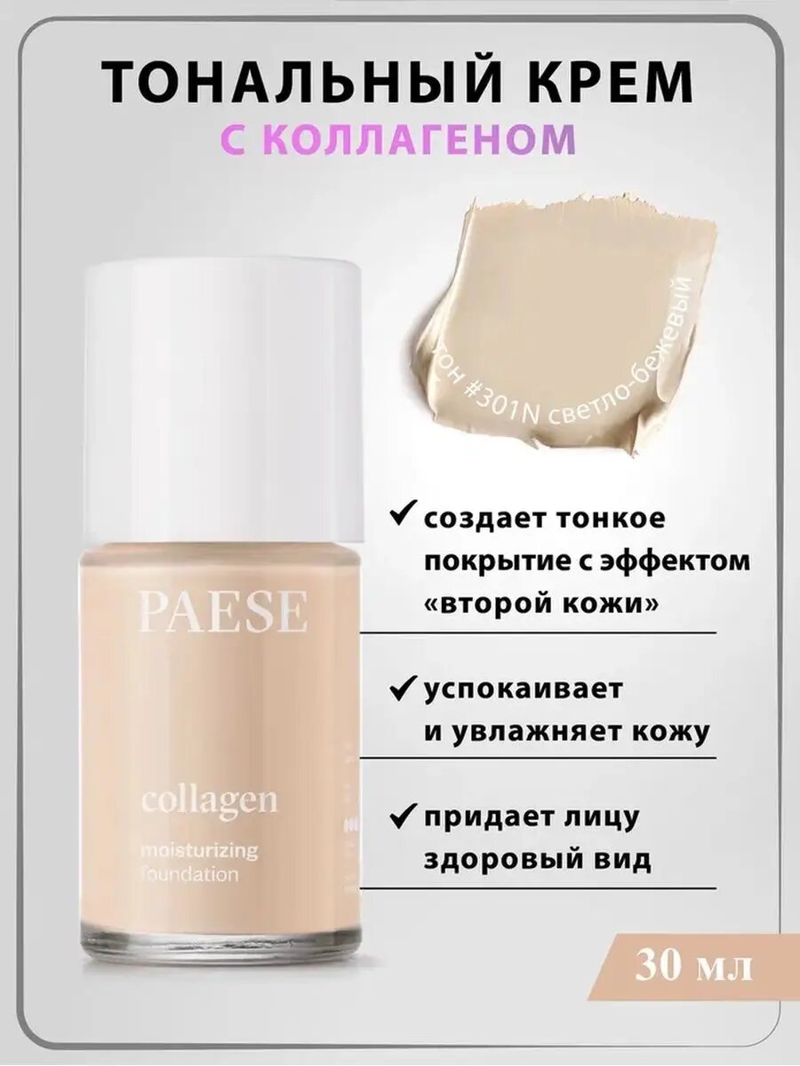 Тональный крем для лица увлажняющий COLLAGEN MOISTURIZING